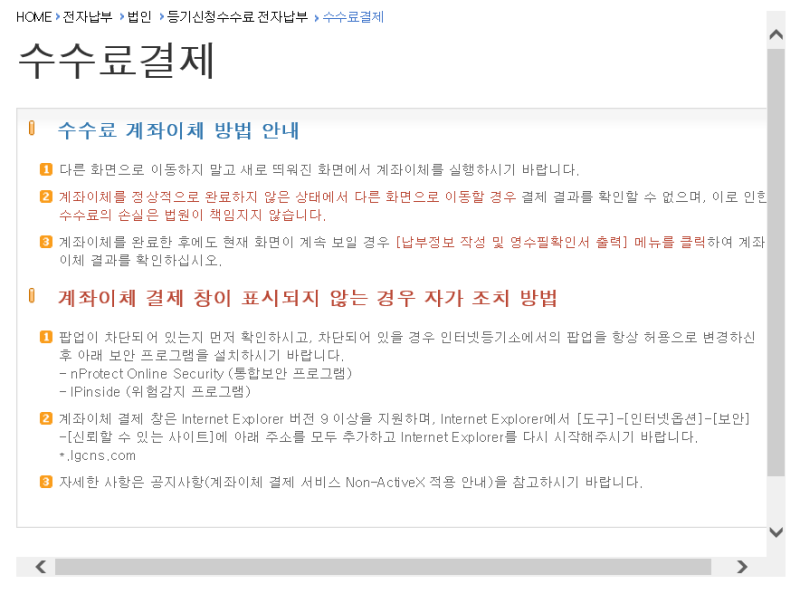 법인 등기 목적 상호 변경 셀프 신청 방법edge 익스플로러 모드에서만 지원 네이버 블로그