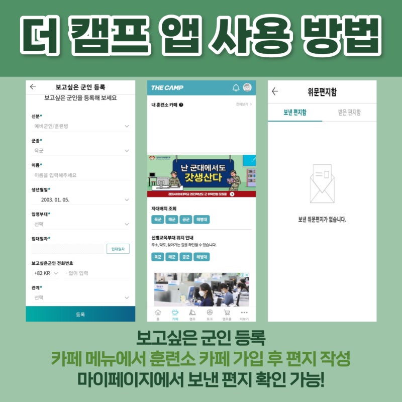 군대 편지 보내는 법손편지 인터넷 편지 더 캠프준비물 네이버 블로그