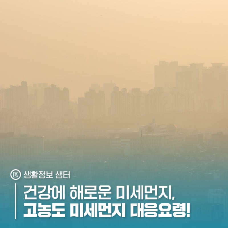 고농도 미세먼지 환기부터 손 씻기까지 대응요령 알아보자 네이버 블로그