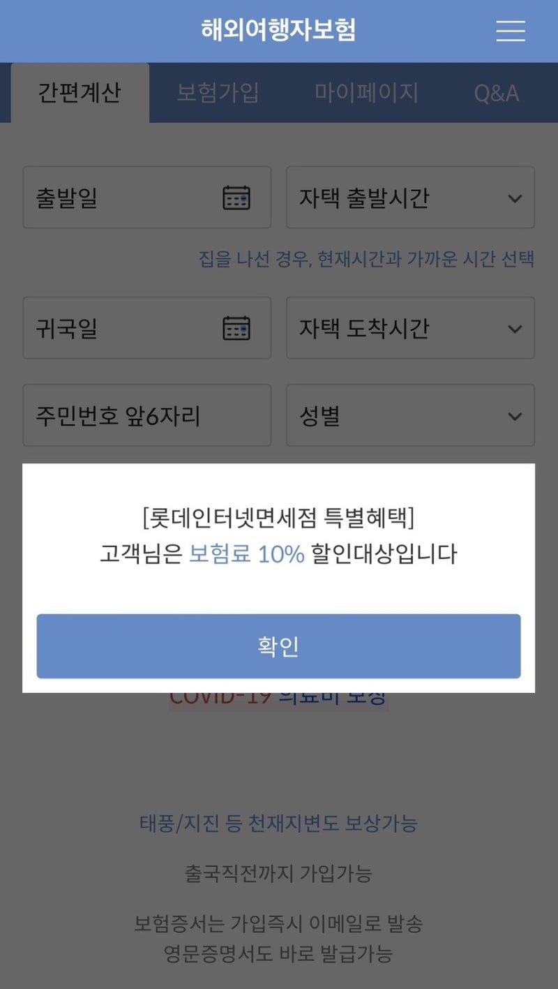 해외여행자보험 마이뱅크 여행자보험 추천 가입 할인 보상받은 후기 네이버 블로그
