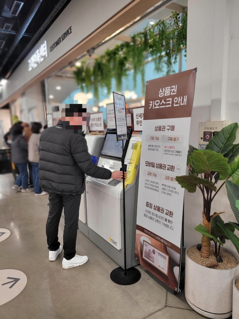 신세계상품권 모바일 교환권 사용방법 사용처 알아보기 네이버 블로그
