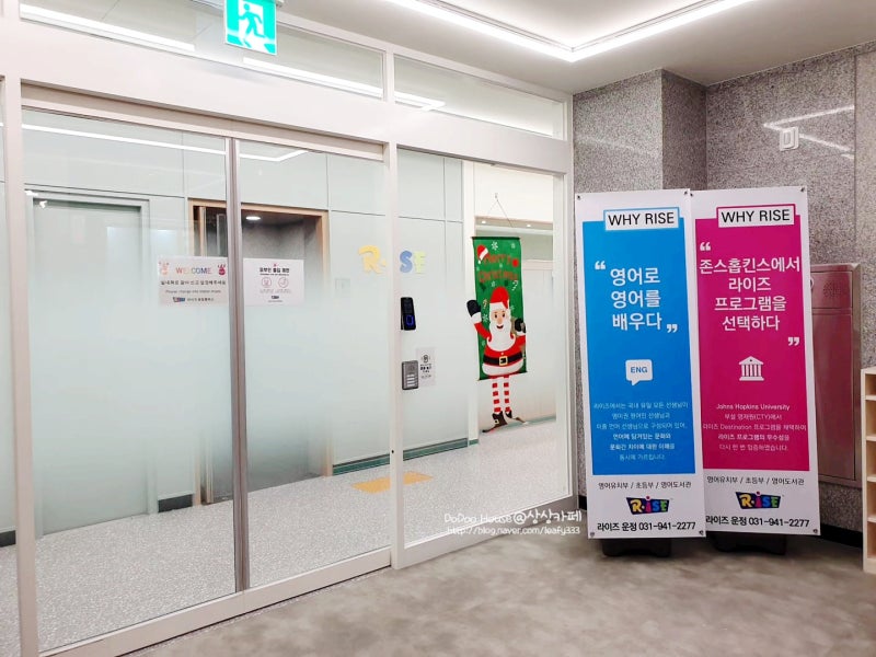 파주 운정 영어학원 라이즈어학원 영어유치부 비용 상담 후기 네이버 블로그