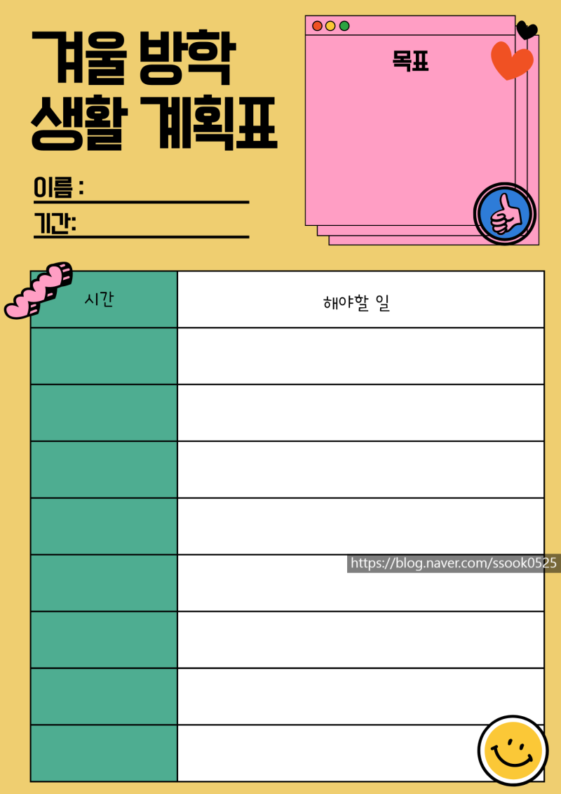 도안나눔 초등학교 겨울방학 생활계획표and독서기록장 네이버 블로그