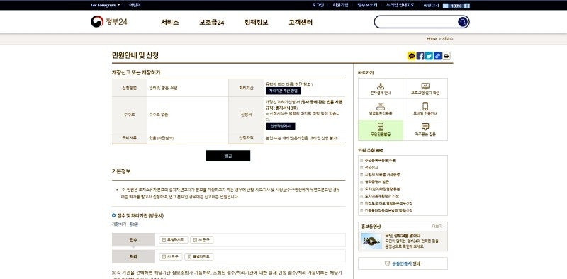 온라인 개장신고필증 발급 방법 네이버 블로그