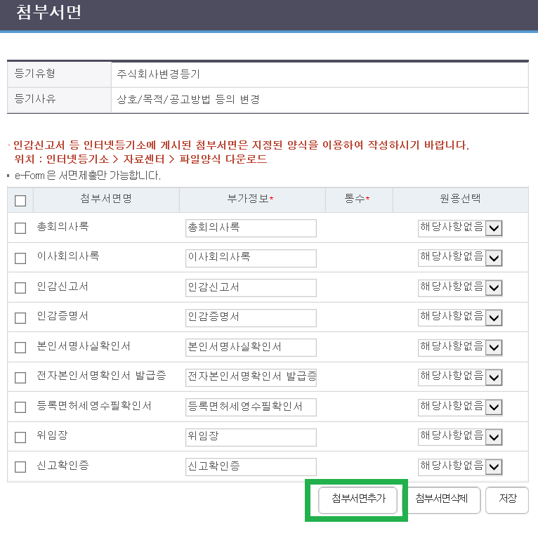 법인 등기 목적 상호 변경 셀프 신청 방법edge 익스플로러 모드에서만 지원 네이버 블로그