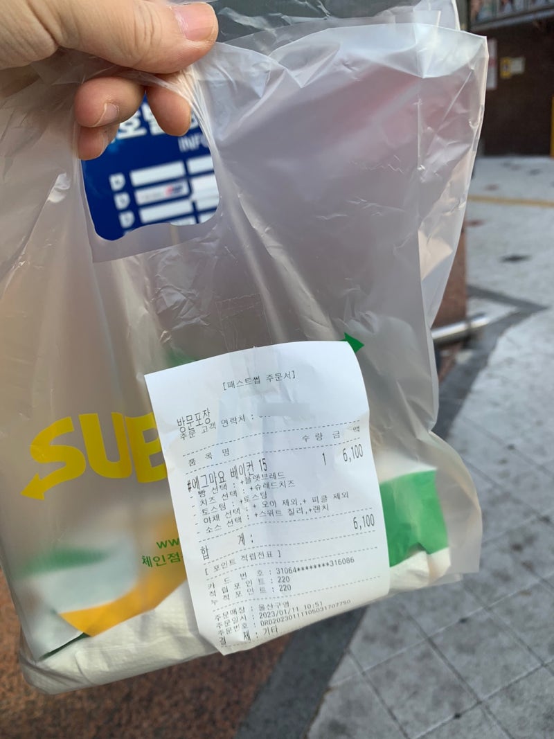 서브웨이 매장 선주문 에그마요 베이컨 소스 조합 추천 앱주문 방문 포장 네이버 블로그