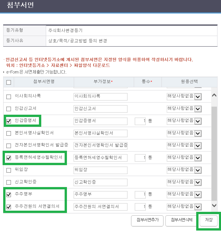 법인 등기 목적 상호 변경 셀프 신청 방법edge 익스플로러 모드에서만 지원 네이버 블로그