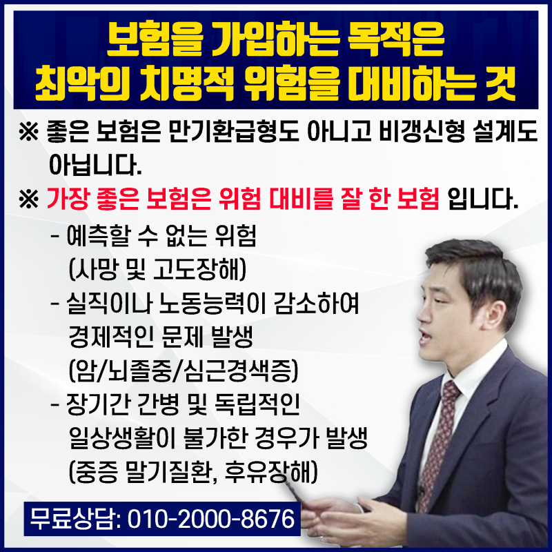 1장제대로 보장 받기 위한 보험 필수 지식 3화 예측할 수 없고 예방할 수 없는 최악의 위험들이란 무엇이며 인생을
