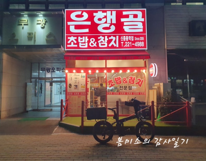 부천 맛집 은행골 초밥 참치 전문점 네이버 블로그