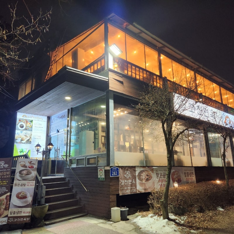 만족스러웠던 의왕 왕송호수 맛집 과천면옥 네이버 블로그