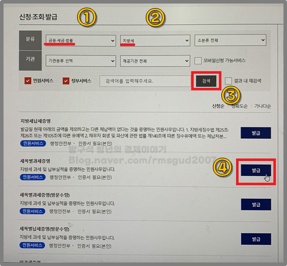 지방세 세목별 과세증명서 발급 방법국세완납증명서 포함 네이버 블로그