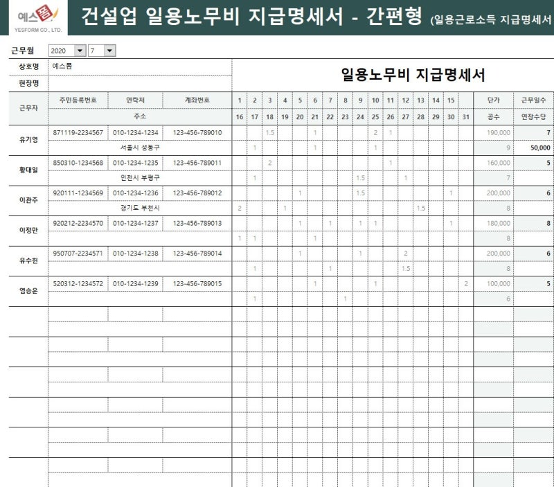2025년 급여관리 프로그램으로 건강보험료 장기요양보험료 인상 반영하세요 무료 엑셀 급여명세서 양식 워크시트 첨부