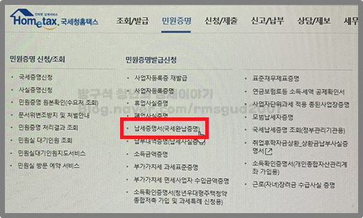지방세 세목별 과세증명서 발급 방법국세완납증명서 포함 네이버 블로그