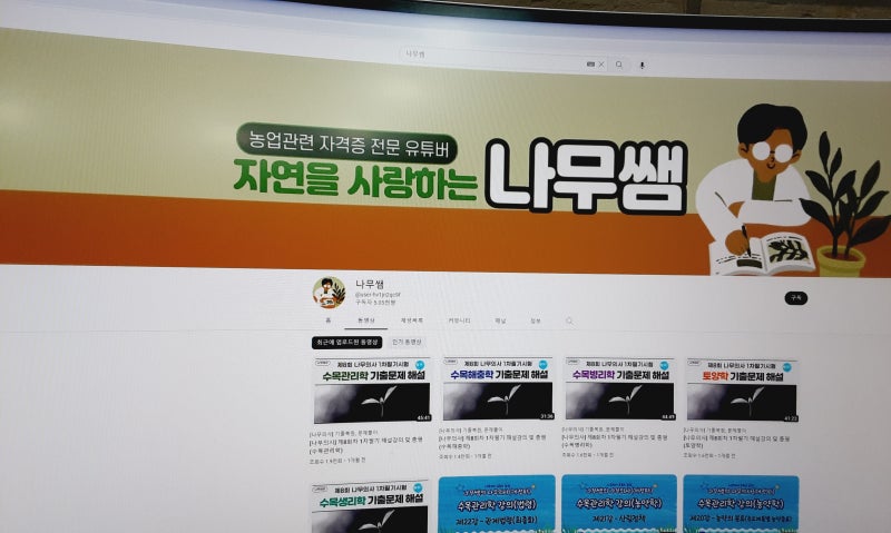 나무의사 자격증 시험 과목 응시자격 정리 네이버 블로그