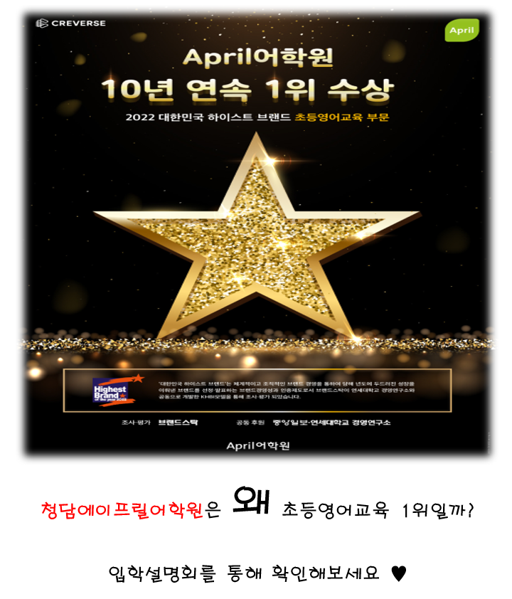 청담에이프릴어학원 마포상암 2023년도 초등영어교육 대표 브랜드 네이버 블로그