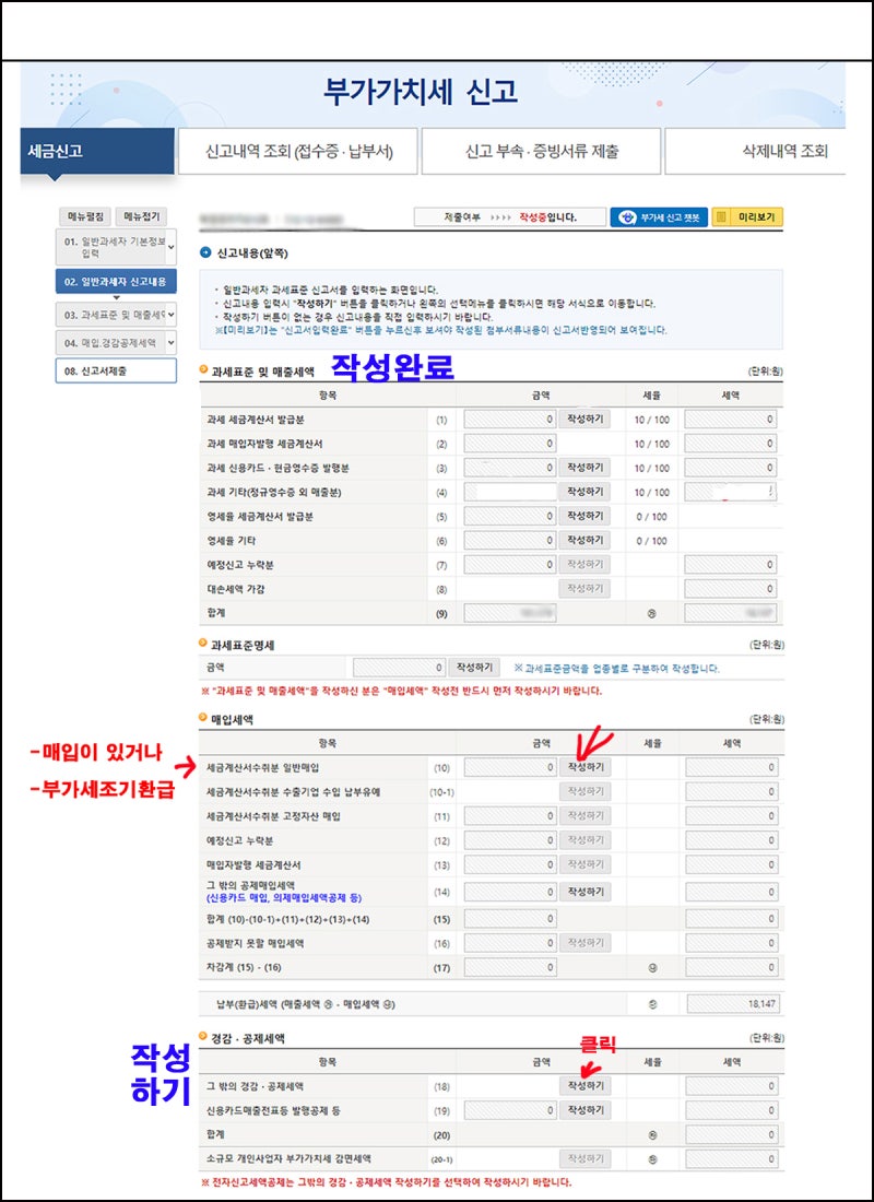 상가 임대 일반사업자 부가세 신고 부동산 임대 홈택스 직접 신고 상세설명 네이버 블로그