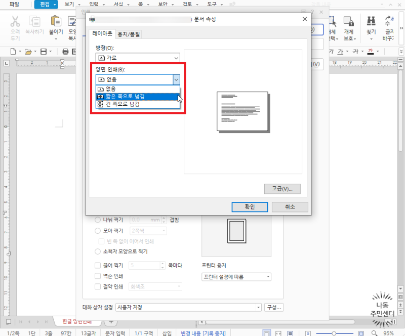 한글 양면 인쇄 방법 프린터 설정 어떻게 해 네이버 블로그