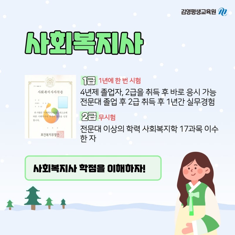 학점은행제 사회복지사 학점이 어떻게 될까요 네이버 블로그