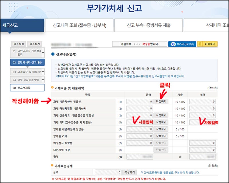 상가 임대 일반사업자 부가세 신고 부동산 임대 홈택스 직접 신고 상세설명 네이버 블로그