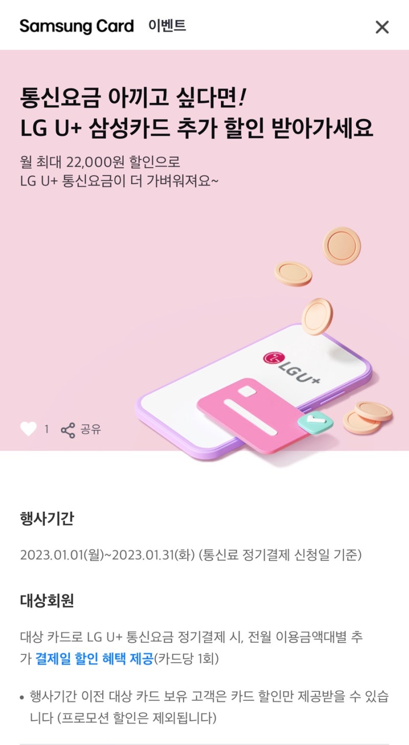 엘지유플러스 통신비할인카드 Lgu 삼성카드 17000원부터 최대 22000원까지 월 할인가능해서 발급받았어요 네이버 블로그