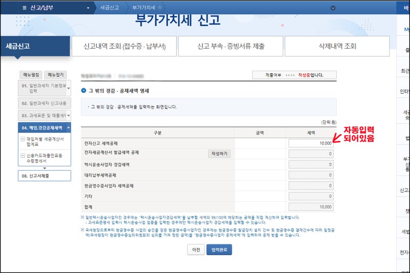 상가 임대 일반사업자 부가세 신고 부동산 임대 홈택스 직접 신고 상세설명 네이버 블로그