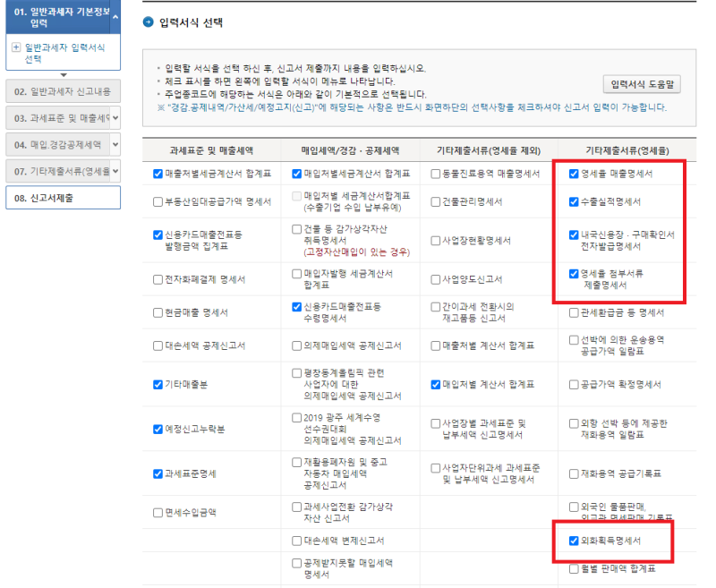 홈택스에서 직접 영세율 매출 신고하는 방법 네이버 블로그