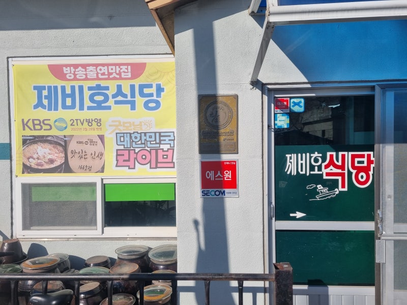 강원도 고성 생선조림 백반이 맛있는 제비호식당 네이버 블로그