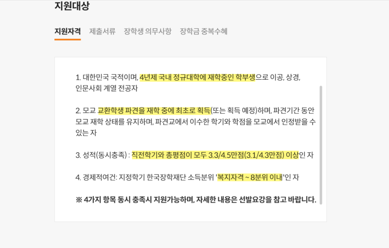 미래에셋 박현주재단 해외교환 28기 장학생 교환학생 장학금 지원부터 면접 수여식까지 네이버 블로그