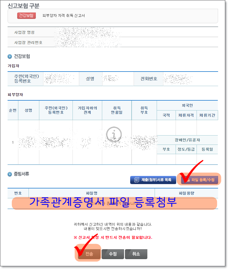 건강보험 직장가입자 피부양자 등록 온라인 신청ft4대사회보험정보연계 네이버 블로그