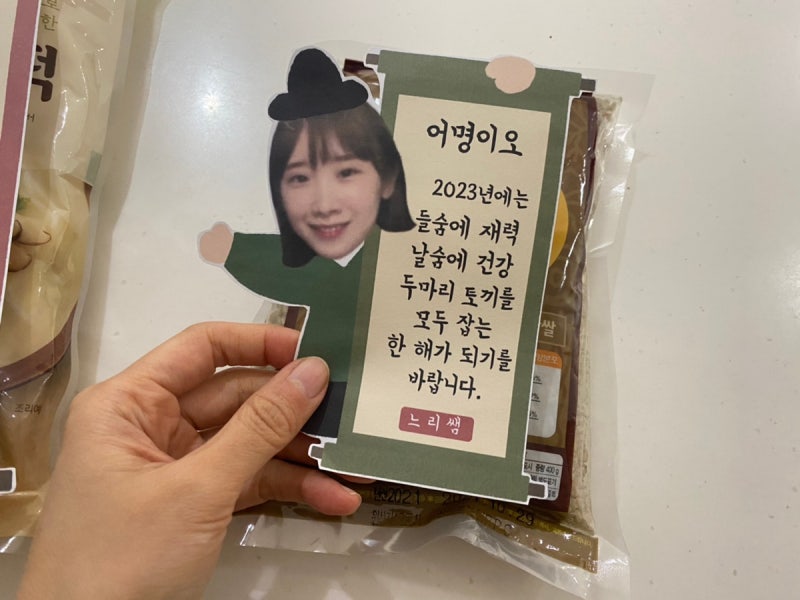 기간 한정 공유 느리쌤 어명이오~ 설날 선물 라벨 계묘년 토끼 합성 도안 네이버 블로그