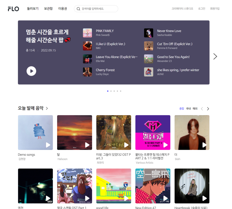 FLO 앤 데이터 혜택 및 요금, SKT 고객 할인받는 방법 : 네이버 블로그