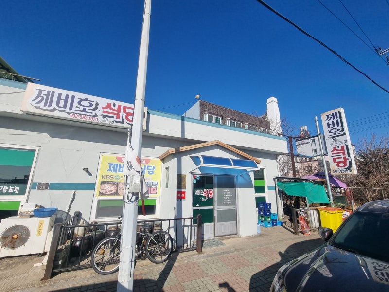 강원도 고성 생선조림 백반이 맛있는 제비호식당 네이버 블로그
