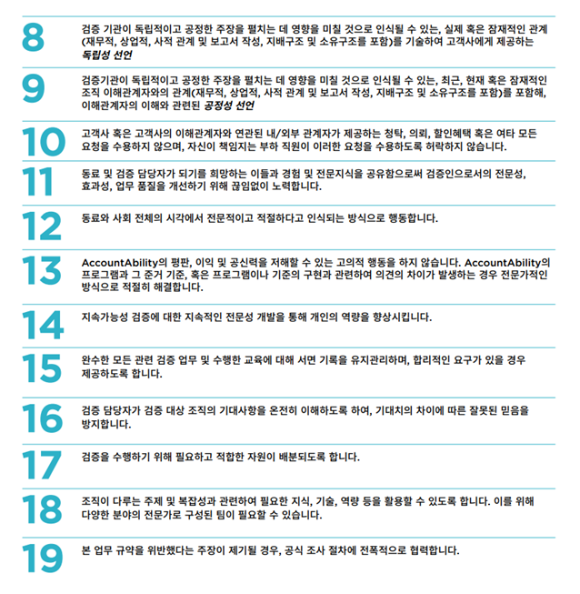 ESG 보고서 검증, AA1000AS v3 한국어판 : 네이버 블로그