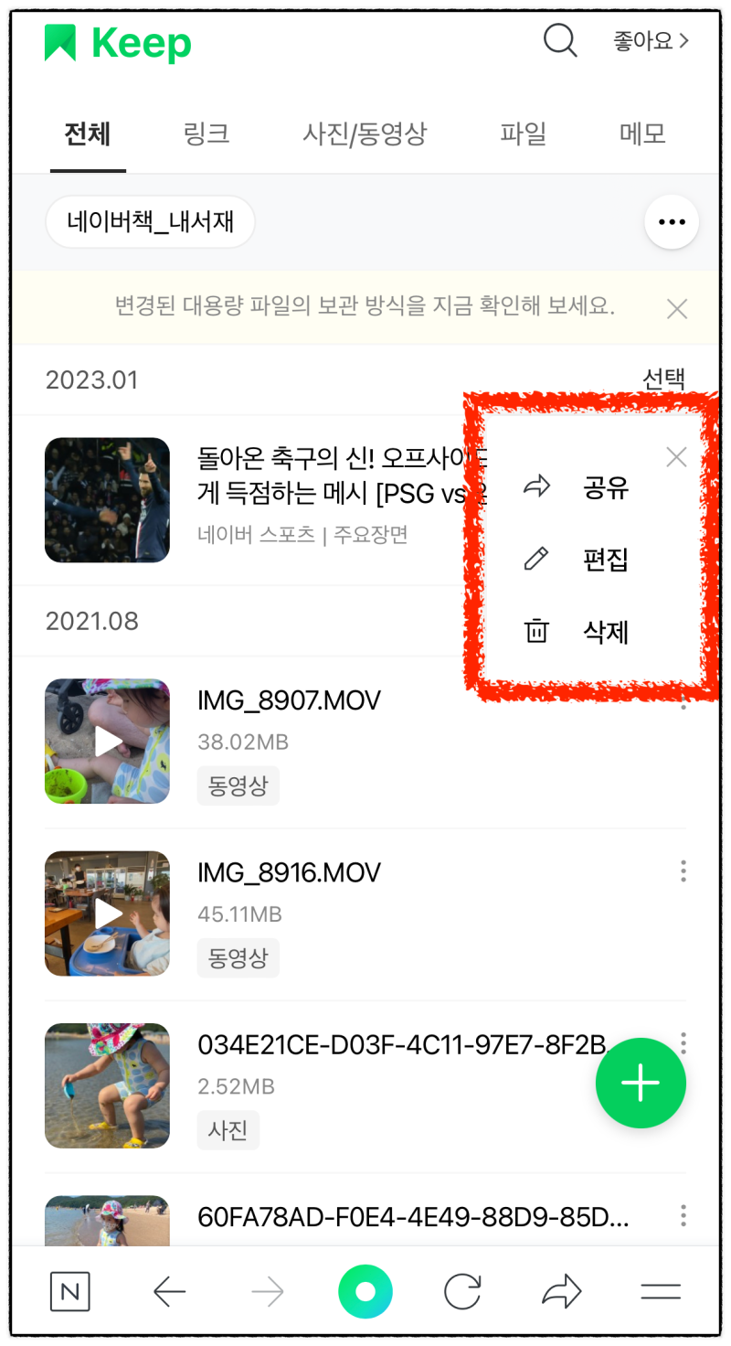 네이버 킵 (naver keep) 스크랩 및 즐겨찾기 PC, 모바일 사용 방법 : 네이버 블로그