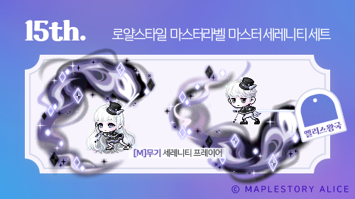 메이플스토리 마스터라벨마라벨 15기 마스터 세레니티 세트 마라벨헤어 안개셀린 헤어 안개셀론 헤어 밤의 셀린