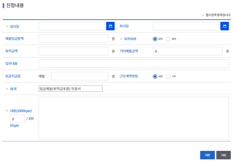 고용노동부 임금체불 진정서 작성방법 온라인 제출방법 네이버 블로그