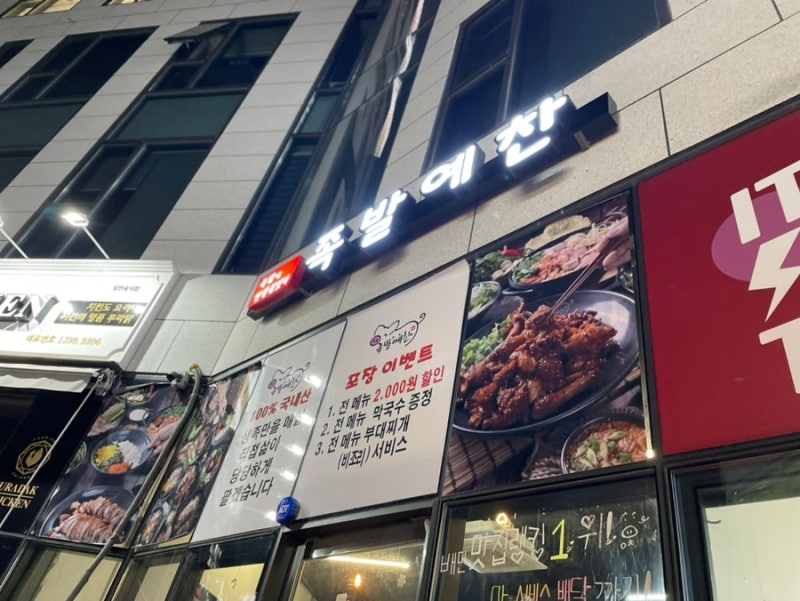 파주 금촌 맛집 가성비 최고 족발예찬 족발 맛집 네이버 블로그
