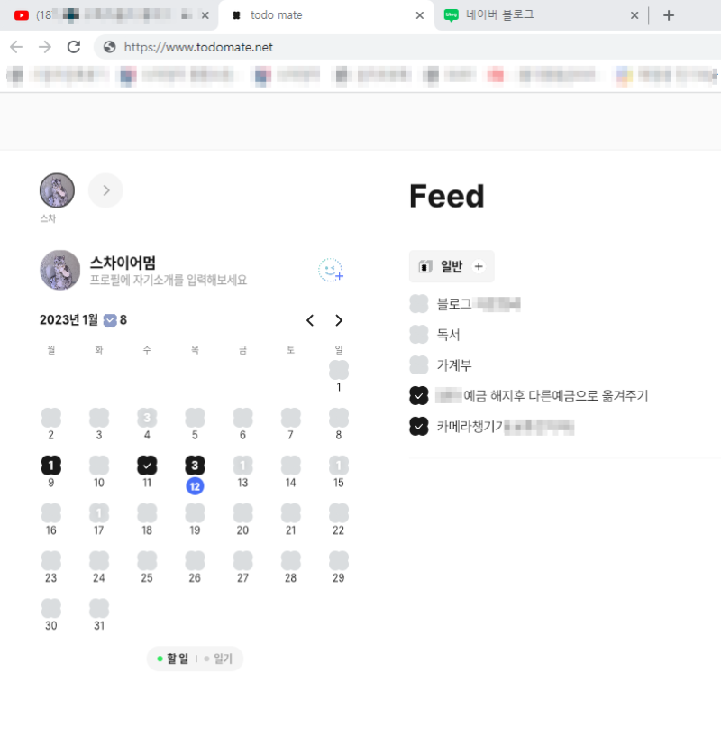 TO DO MATE PC 버전, 잇팁이 쓰는 일정관리앱 : 네이버 블로그