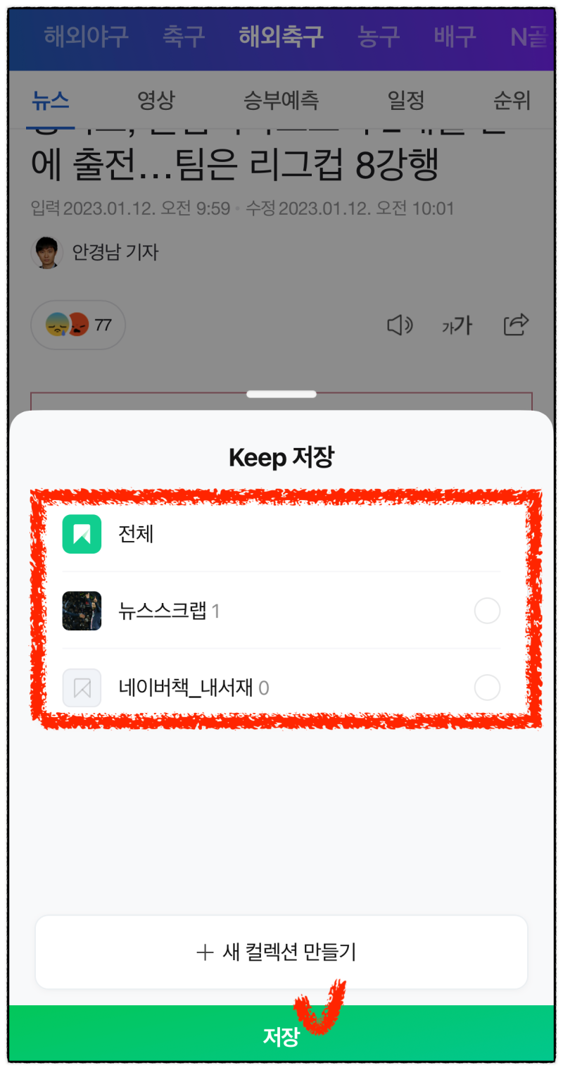 네이버 킵 (naver keep) 스크랩 및 즐겨찾기 PC, 모바일 사용 방법 : 네이버 블로그