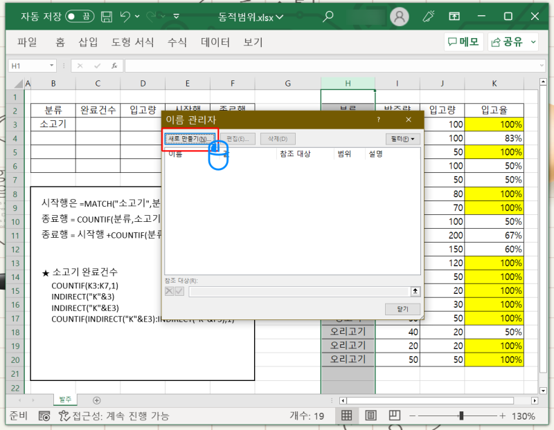 엑셀 실무 활용 Match Countif Indirect 함수로 동적 범위 지정하는 방법 네이버 블로그