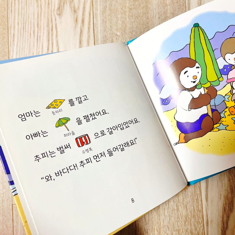 돌아기 책 추피와 두두 유아 아기 전집 세이펜 생활동화 네이버 블로그