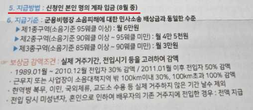 군소음 피해보상금 지급신청 및 수령후기 네이버 블로그