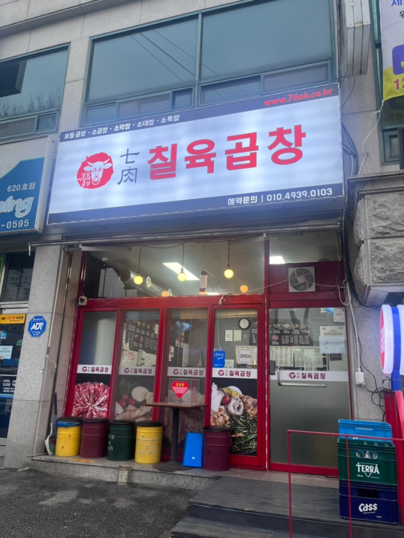 천안맛집 천안 목천 신계리곱창 칠육곱창 네이버 블로그