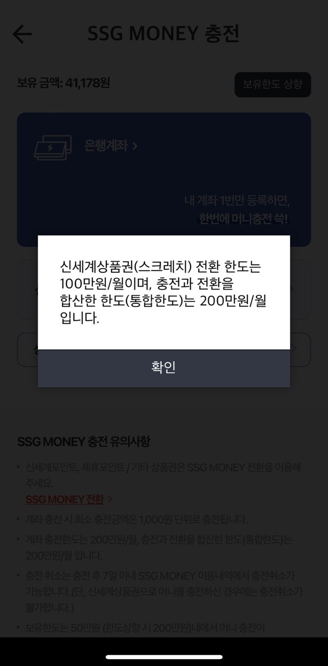 신세계백화점 모바일 상품권 교환 방법타임스퀘어점 Ssg머니로 교환하기 상품권핀번호 주차 네이버 블로그