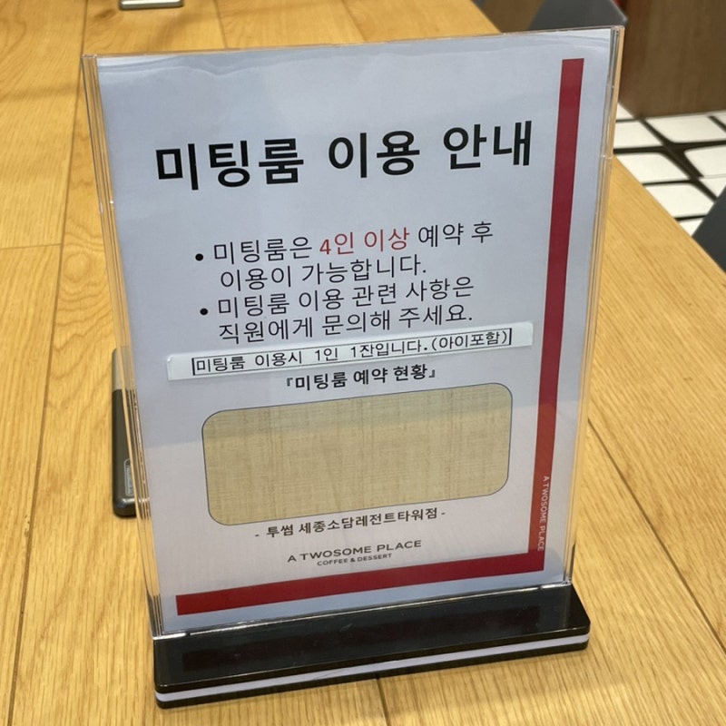 세종 소담동 카공하기 좋은 카페ㅣ투썸플레이스 미팅룸메뉴케이크텀블러twg티와이파이 네이버 블로그