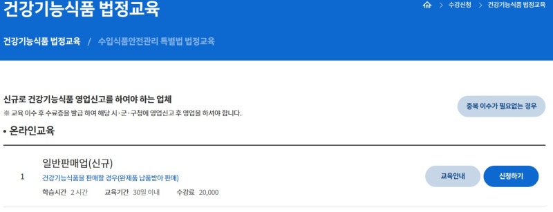 스마트스토어 건강기능식품 판매교육 영업신고증 사업자등록 상품판매권한 네이버 블로그