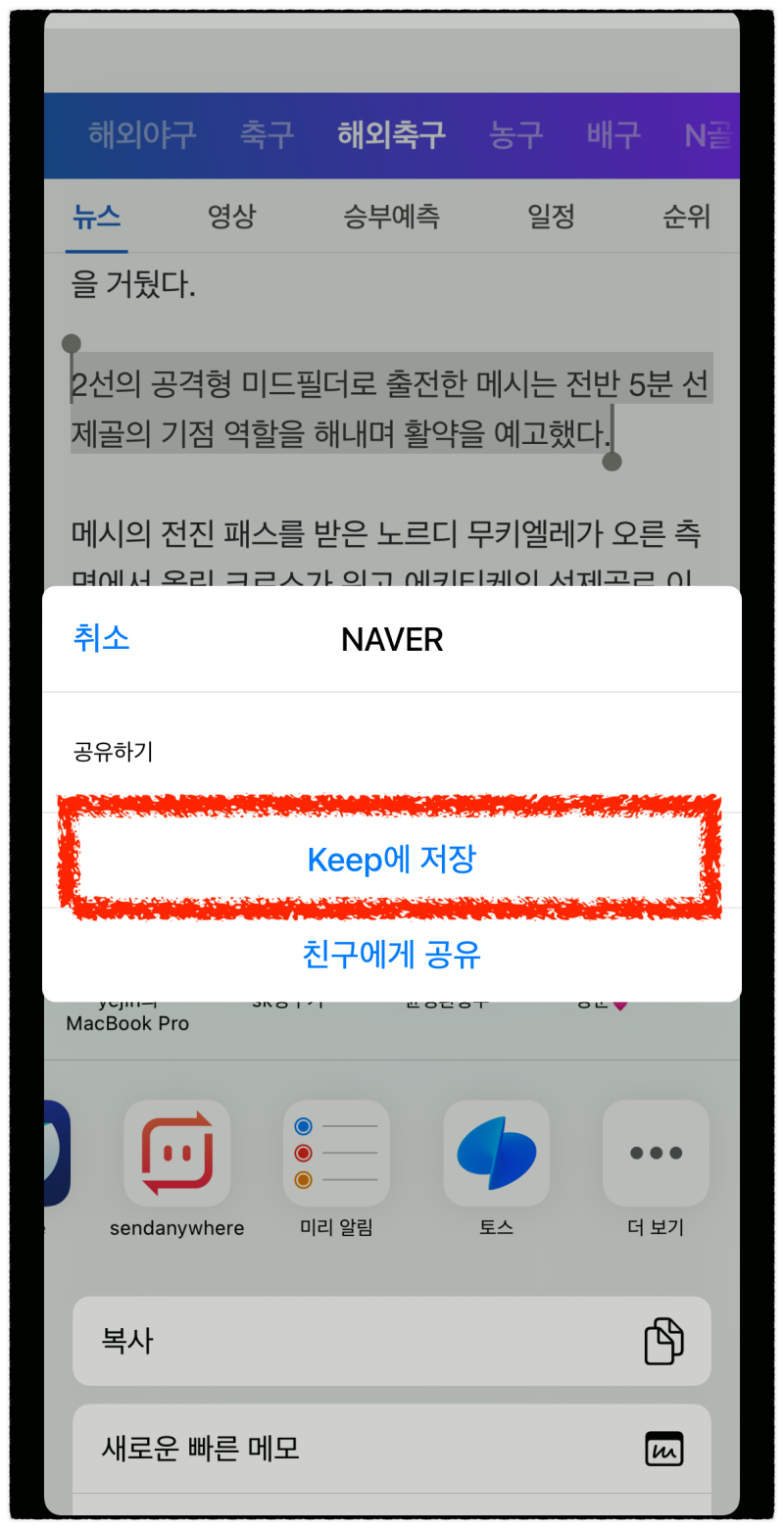 네이버 킵 (naver keep) 스크랩 및 즐겨찾기 PC, 모바일 사용 방법 : 네이버 블로그