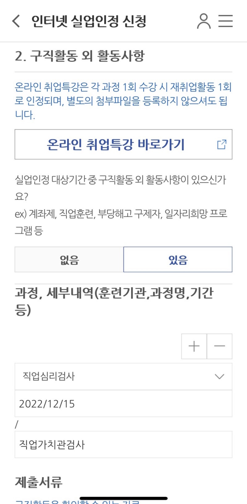 실업급여 6차 실업인정 인터넷신청 재취업활동 2회 필수직업심리검사 네이버 블로그