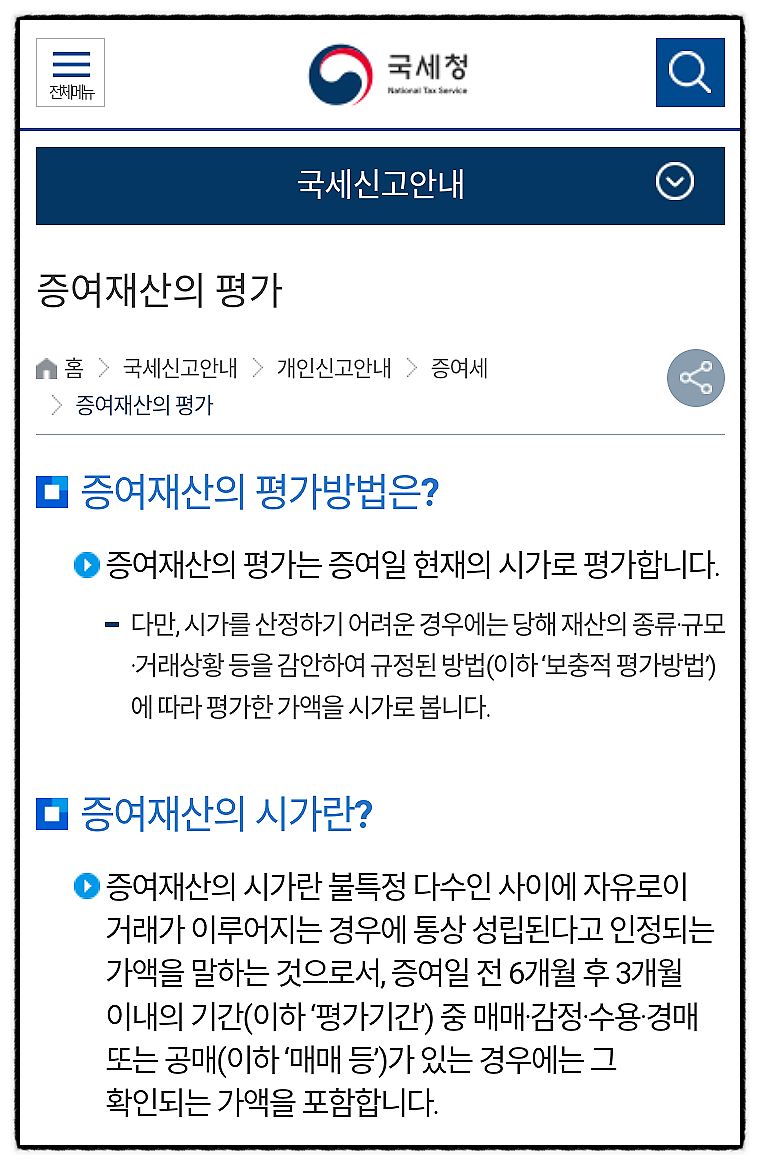 증여세 면제한도 및 신고방법 세율 부담부 증여 재산평가 절세 방법까지 완벽 정리 네이버 블로그