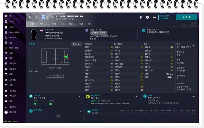 fm2023 유망주 선수추천 TOP 10 가성비 포텐 : 네이버 블로그